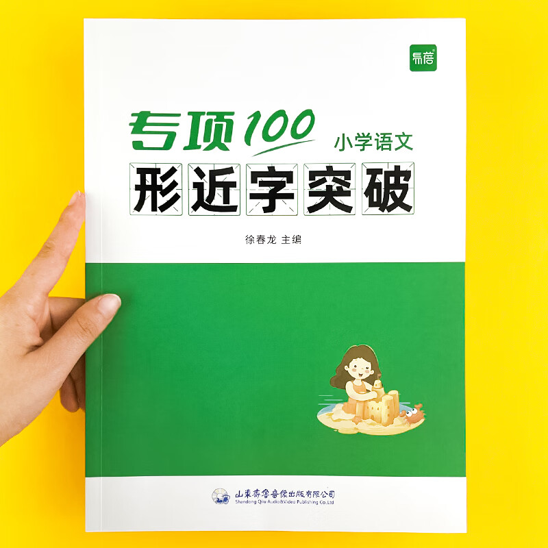 易蓓小学生语文形近字突破一二三四五六年级人教版小升初同音多音字专注力训练字音字形词语积累大全高分 小学语文【形近字+易混字+多音字】套装3本 小学通用