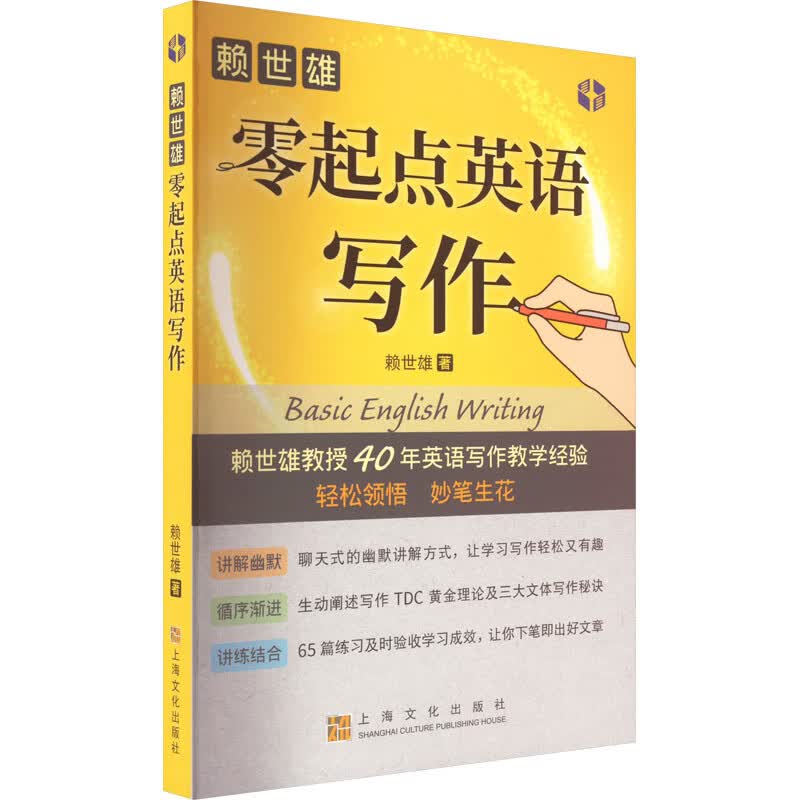 零起点英语写作 图书