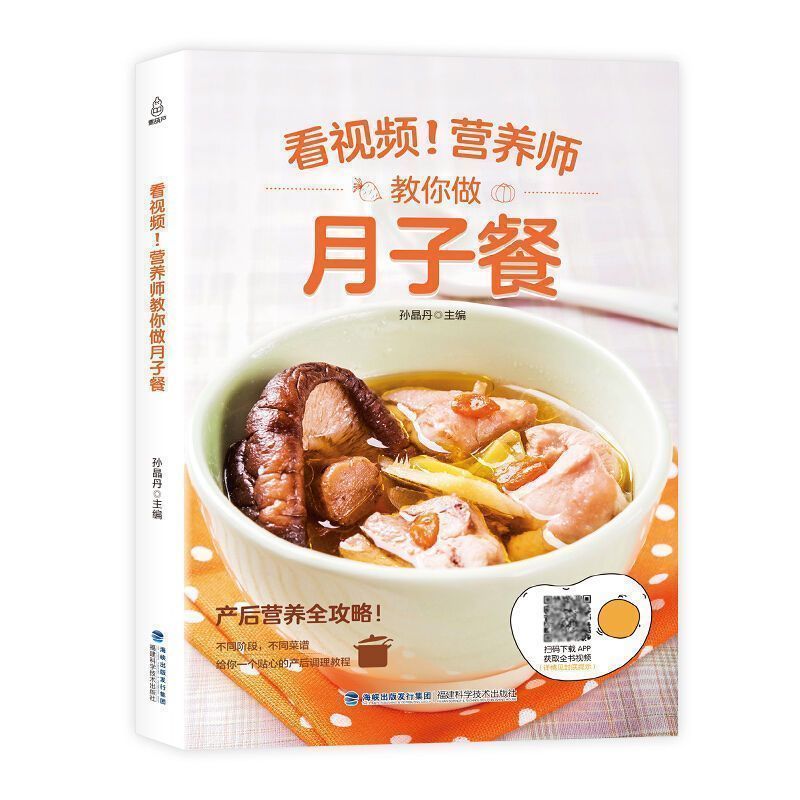 孕妇食谱营养书孕期三餐菜谱膳食家常菜怀孕期月子餐宝宝辅食月嫂 【1册】月子餐