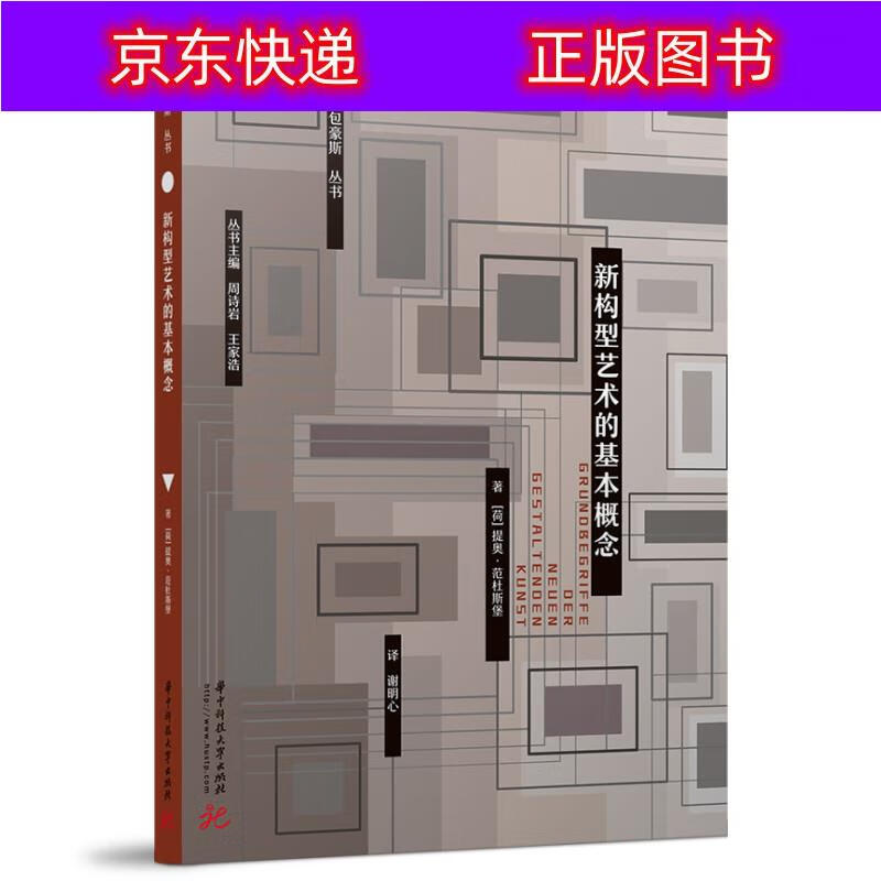 书籍 新构型艺术的基本概念 建筑制图类图书 的基本概念