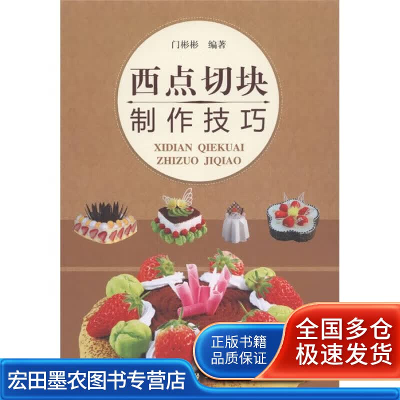 西点切块制作技巧【好书】