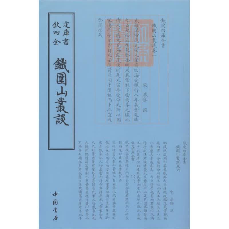 铁围山丛谈