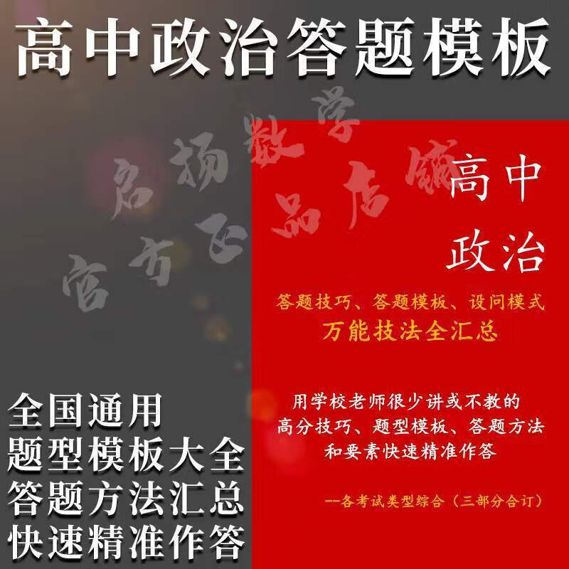 答题模板答题技巧设问模式20222023启扬数学 政治答题模板1本