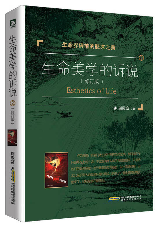 【书】生命美学的诉说2 生命界碑前的悲凉之美