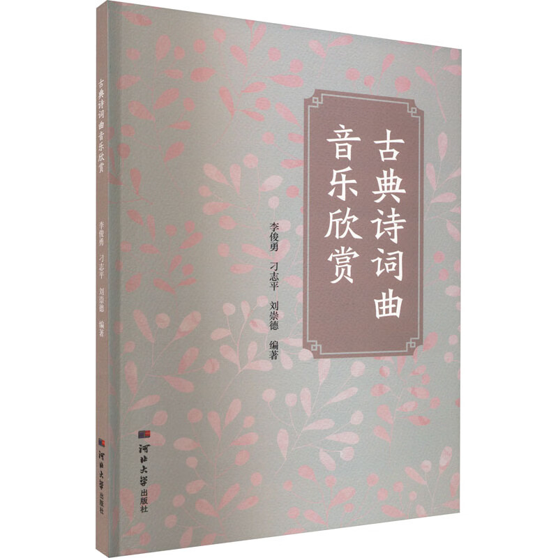 古典诗词曲音乐欣赏