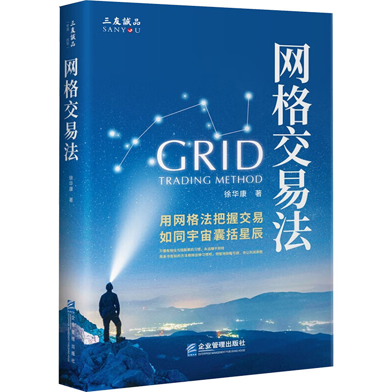 网格交易法 图书