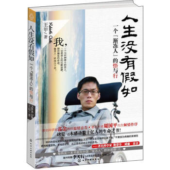 人生没有假如 王甲 著【书】