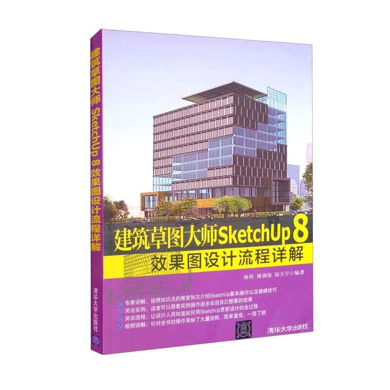 【保证】建筑草图大师SketchUp 8效果图设计流程详解 建筑制图 计流程详解