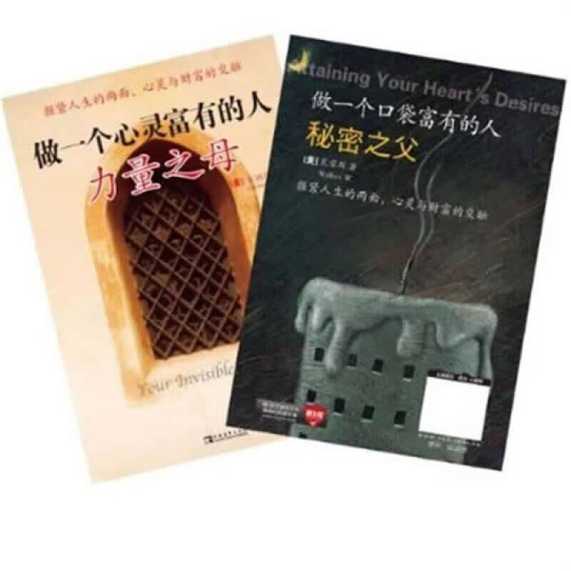 做一个心灵富有的人力量之母 [美]吉纳维芙 叶磊【好书】