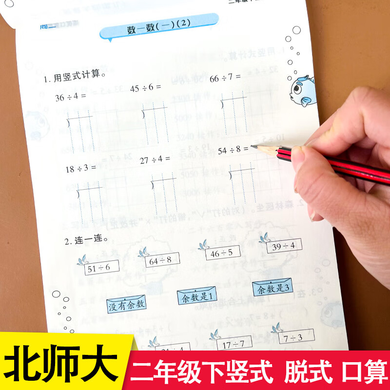 【北师大版】二年级下册口算题卡天天练竖式脱式计算题数学应用题同步教材练习题100以内加减法乘法除法混合运算心算速算练习册 【北师大二年级下册】培优竖式 小学二年级