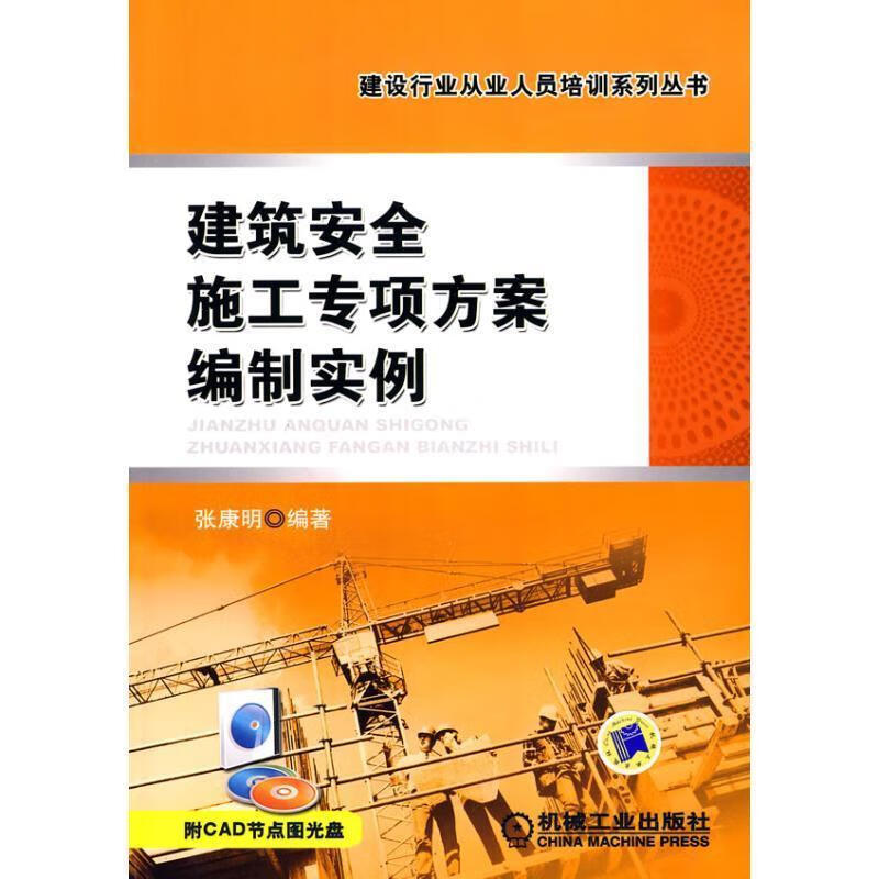 建筑安全施工专项方案编制实例