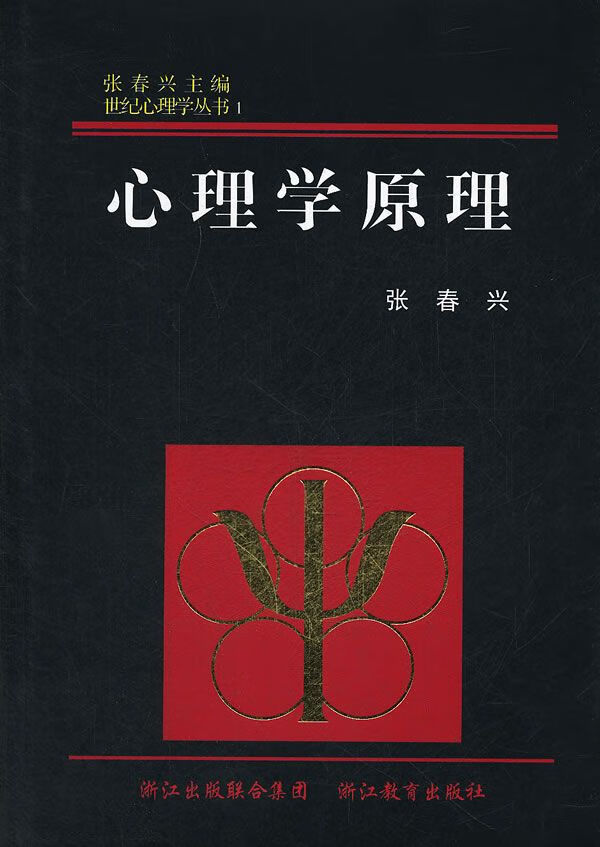 心理学原理