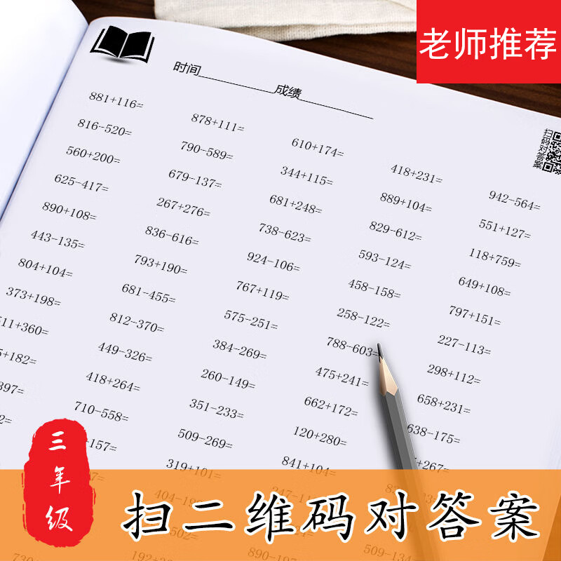 万以内多位数加减法混合竖式计算题训练三年级上数学口算练习 万以内连加连减52页 小学三年级