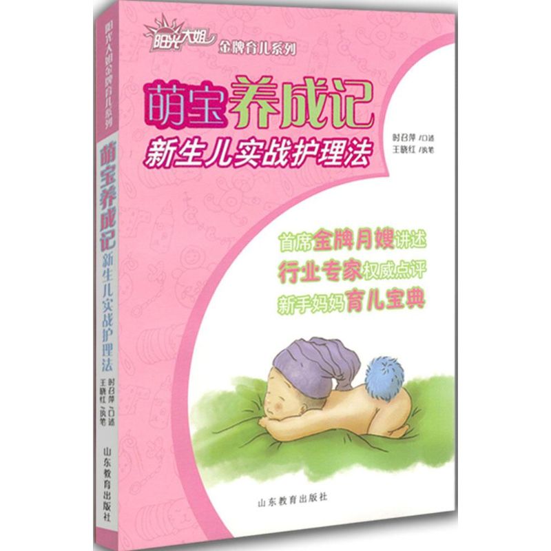 萌宝养成记