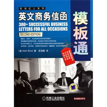 英文商务信函模板通
