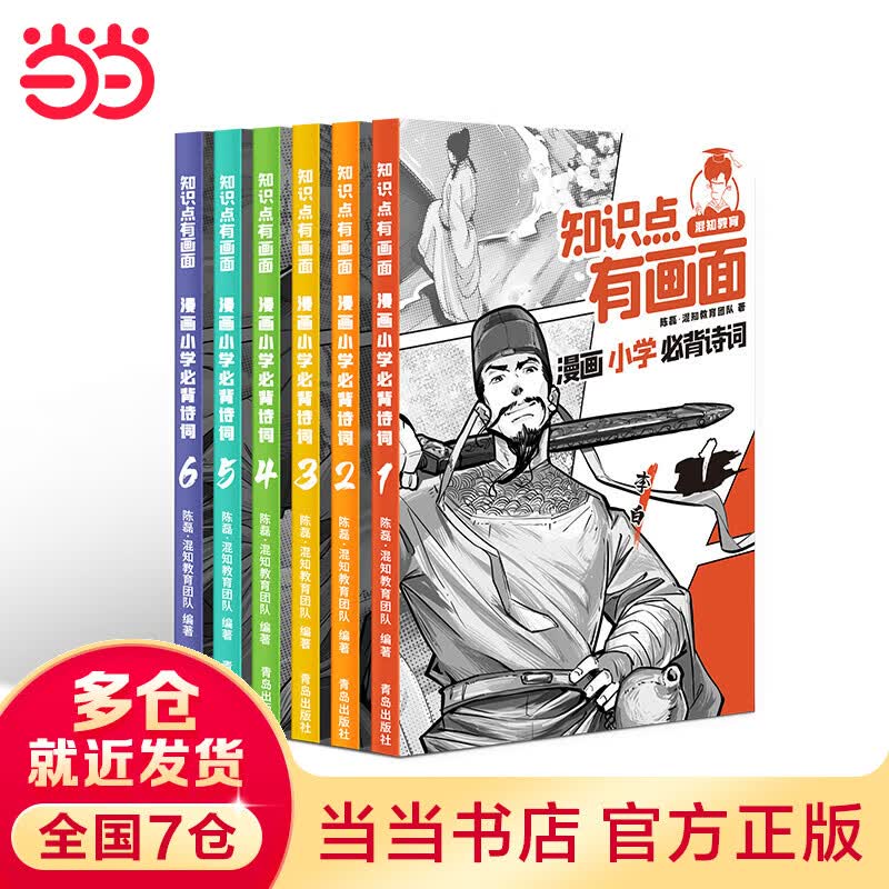 知识点有画面·漫画小学必背诗词