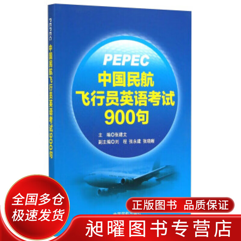 中国民航飞行员英语考试900句【精选】