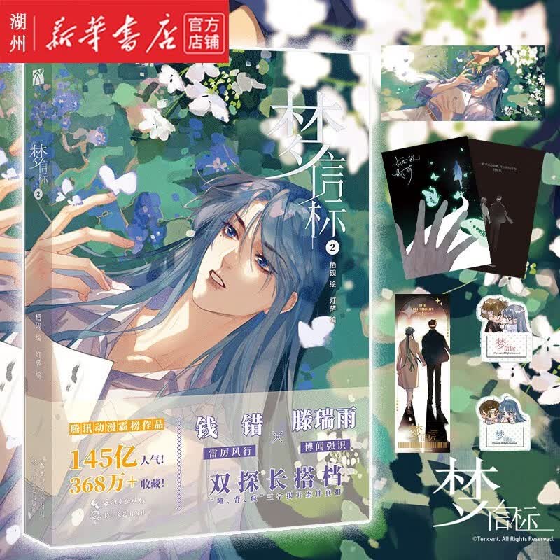不健全关系1+2+3+梦信标1+2 5册随选 栖砚灯萨 联合创作 钱错×滕瑞雨 双警探搭档 协力破获神秘案件 梦信标2