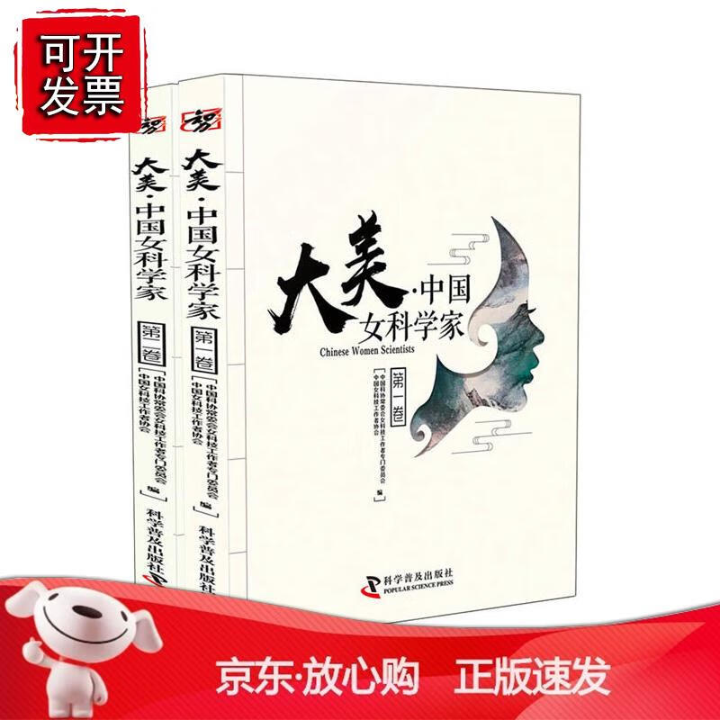 大美中国女科学家（全2册）