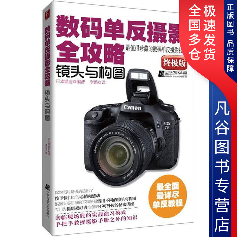 【书】数码单反摄影全攻略 镜头与构图