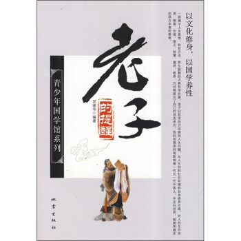 老子的提醒 贺建华【好书，下单速发】