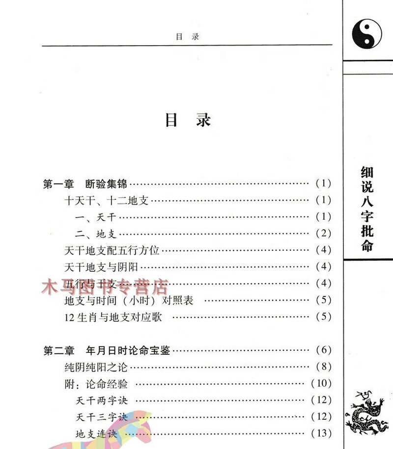 全新 细说八字批命 华艺博原著 周易与堪舆经典文集 命理学入门基础书籍 中医古籍