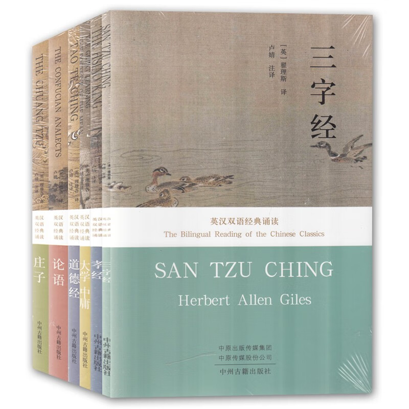 英汉双语经典诵读 三字经/孝经/大学中庸/道德经/论语/庄子 卢婧 注译 国学经典诵读书籍 国学文化知识普及读物 英汉双语经典诵读套装6册