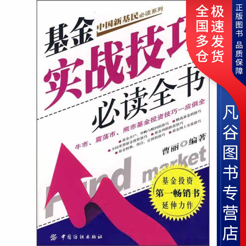 【书】基金实战技巧全书