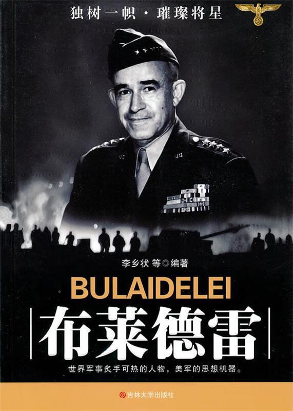 布莱德雷 李乡状, 等