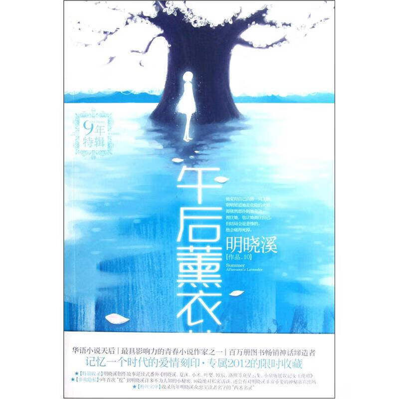 【书】午后薰衣茶