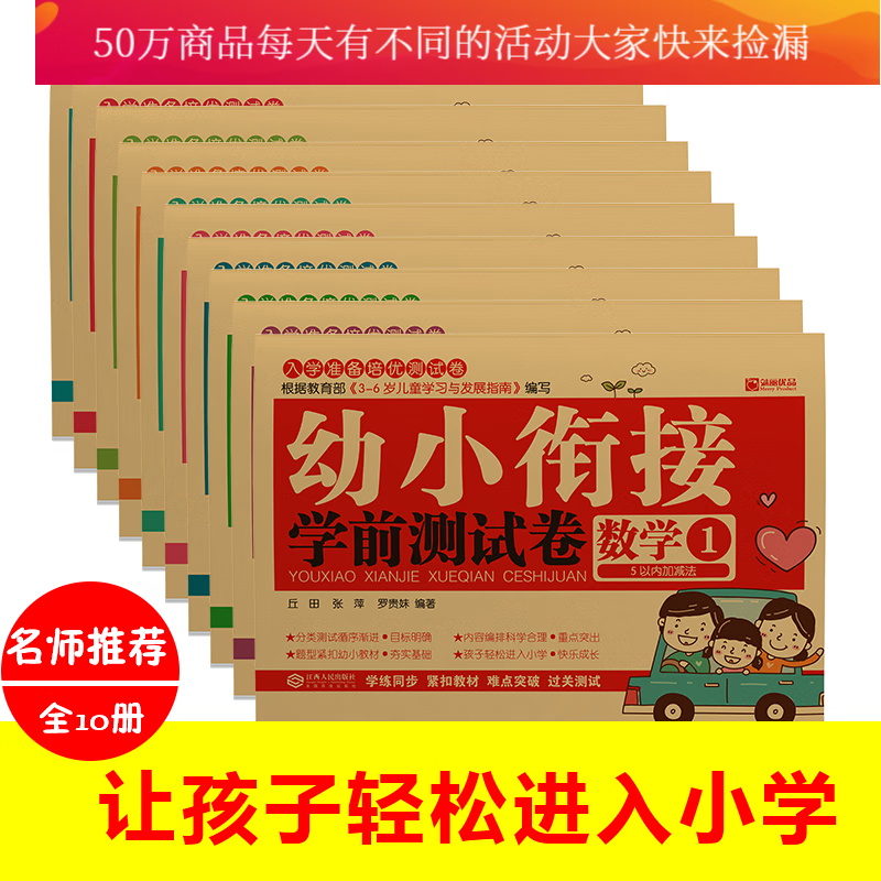 全10册幼小衔一日一练整合教材幼儿园中班大班学前班数学语文拼音看图识字练习册教材全套启蒙幼儿加减法