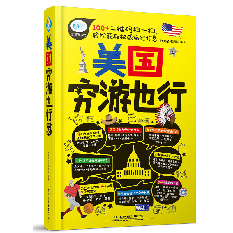 美国穷游也行
