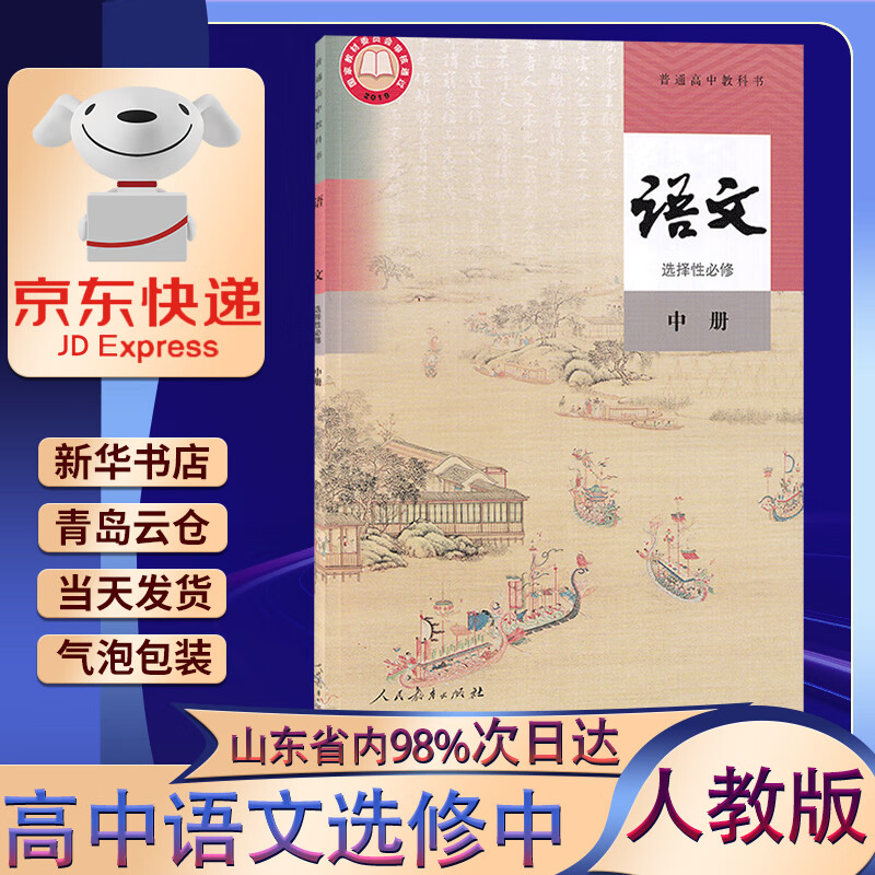 2023新版高中语文选择性必修中册人教版课本教材教科书人教版高二高三语文书语文选修2二高中语文选择性必修中册课本