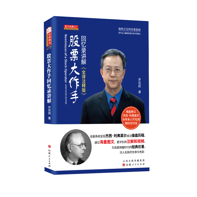 股票大作手回忆录讲解