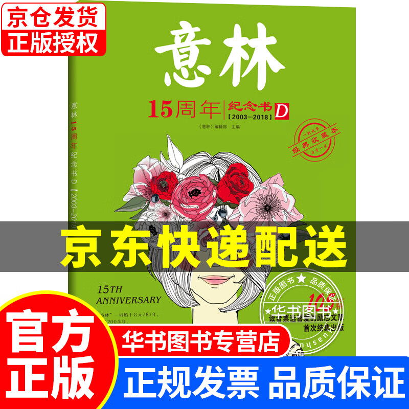 意林15周年纪念书 D（2003-2018）