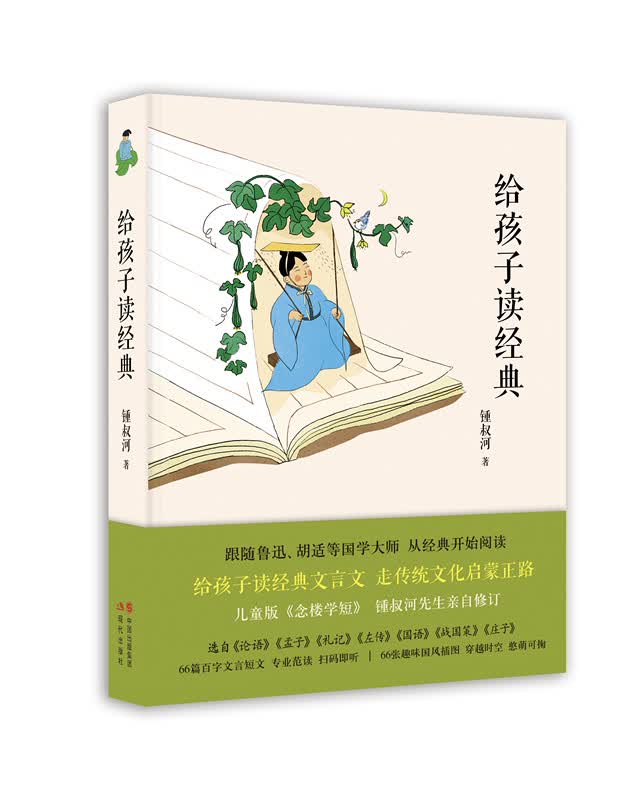 给孩子读经典 童书 书籍