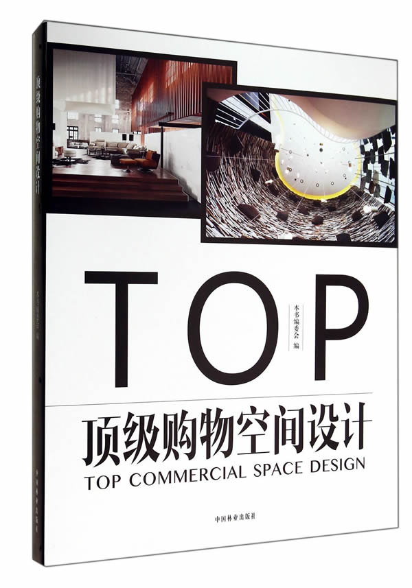 购物空间设计/建筑/书籍