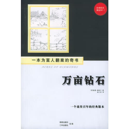 万亩钻石【特惠】