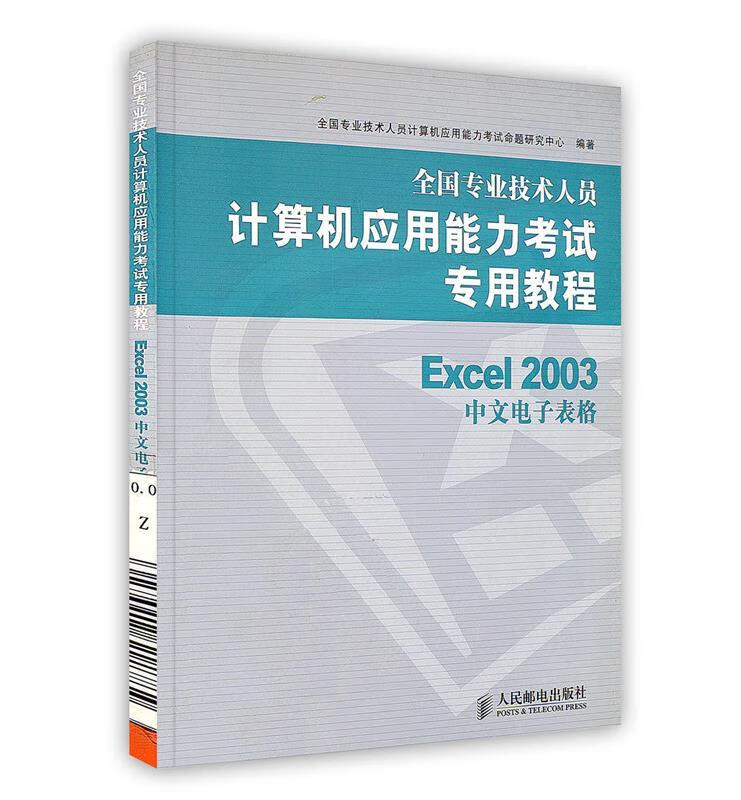 Excel 2003中文电子表格