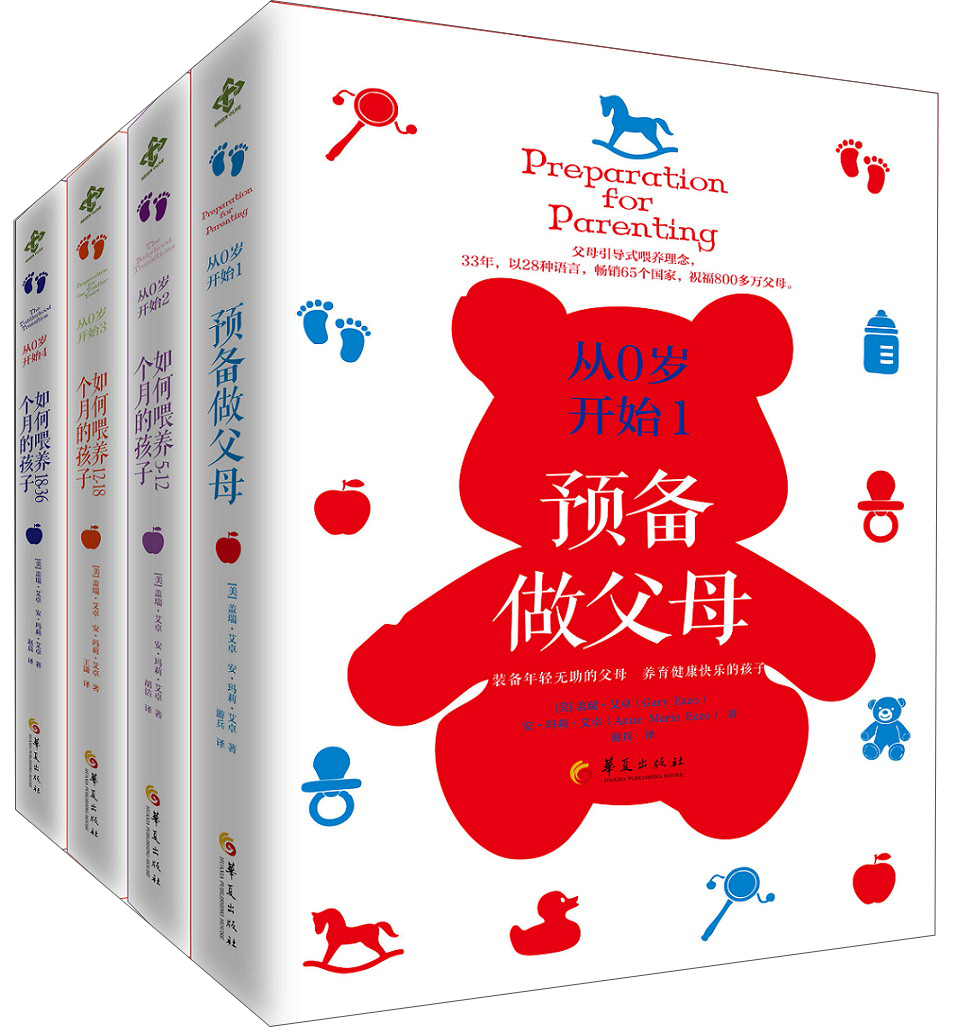 从0岁开始(1-4)
