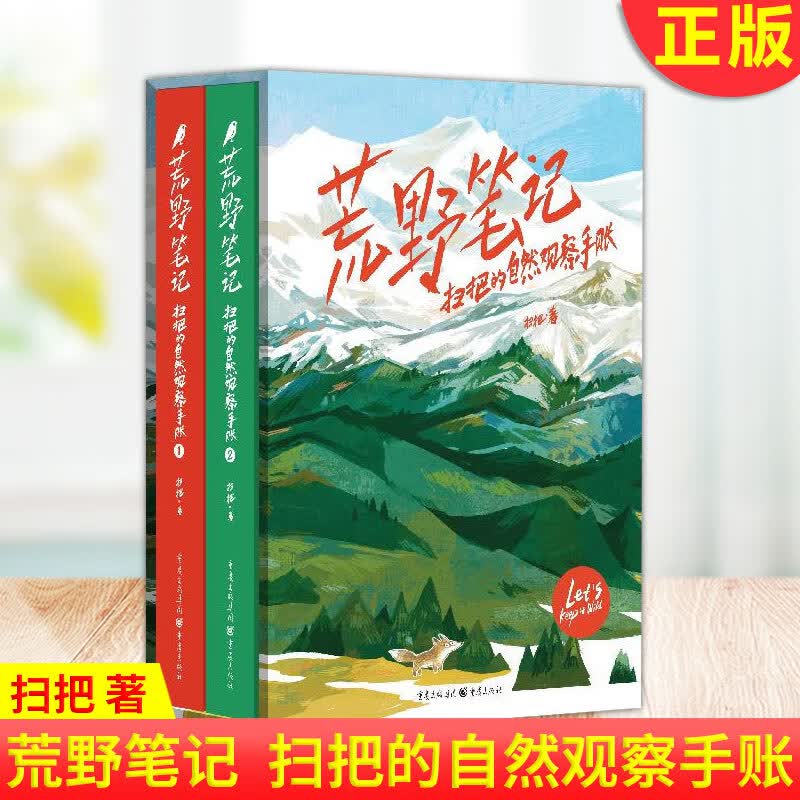 荒野笔记 扫把的自然观察手账 扫把手绘插画集地理自然动植物风景书籍重庆出版社艺术理论 包邮