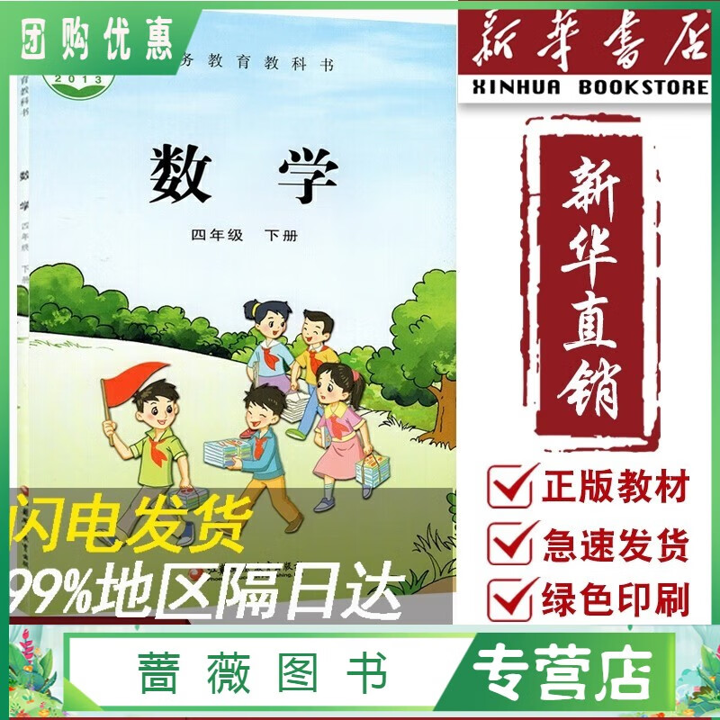 2023使用小学4四年级下册数学苏教版课本教材教科书四年级数学书下册4四下数学下学期精印版