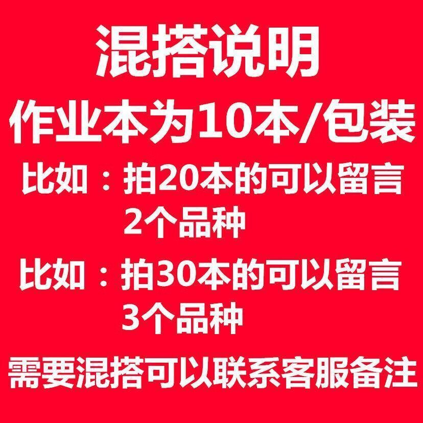 18K中小学生作业本批发1-9年级语文本数学本英语本作文本生字田字 18K牛卡/混批/30本装 （3个品种各10）
