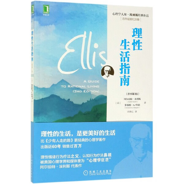 理性生活指南(原书第3版百年诞辰纪念版)