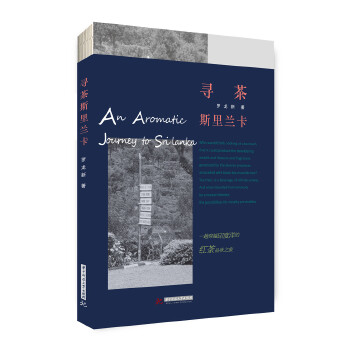 寻茶斯里兰卡 罗龙新