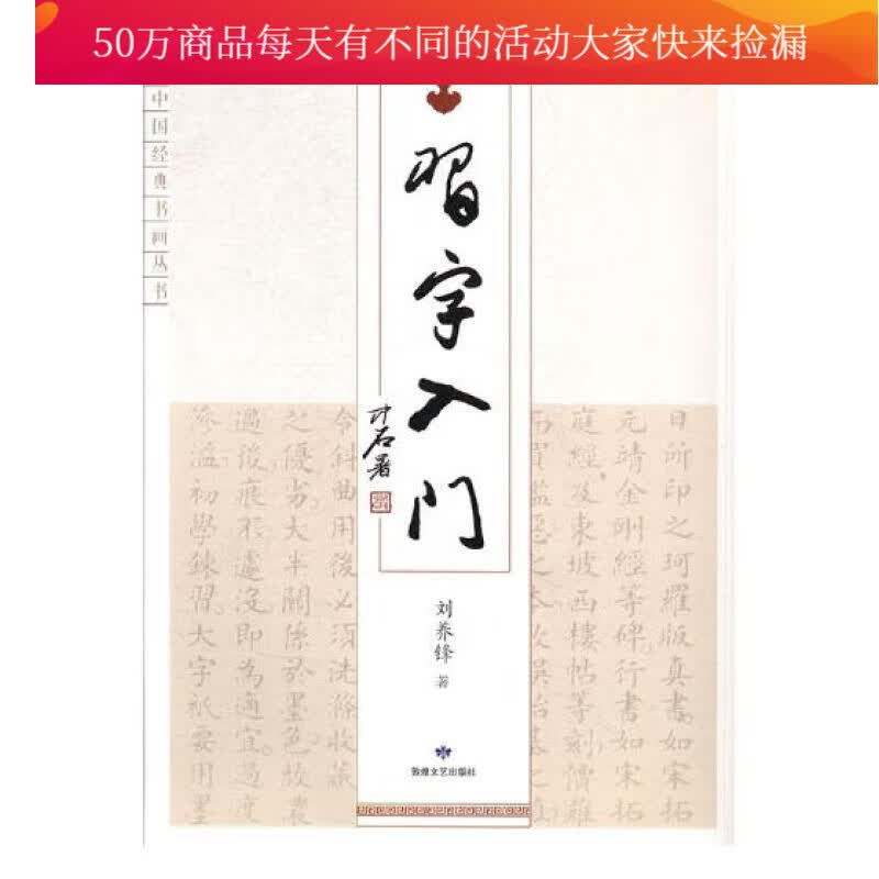 习字入门/图书/书法/技法/教程