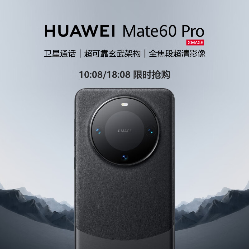 18:08开始：HUAWEI 华为 旗舰手机 Mate 60 Pro 12GB+512GB 雅丹黑，6999元包邮—— 慢慢买比价网