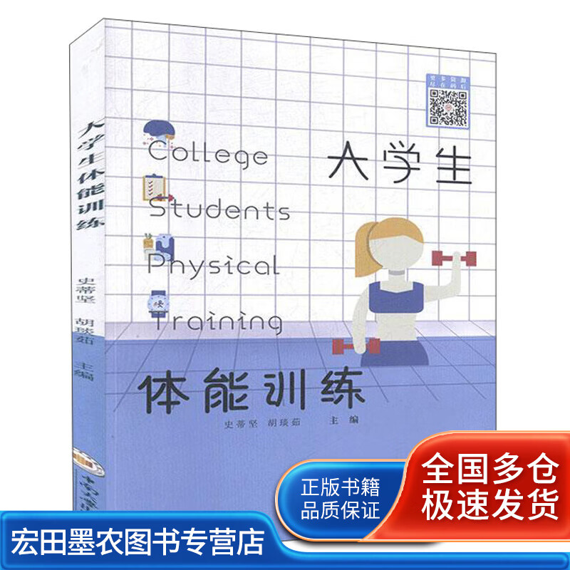 大学生体能训练【好书】