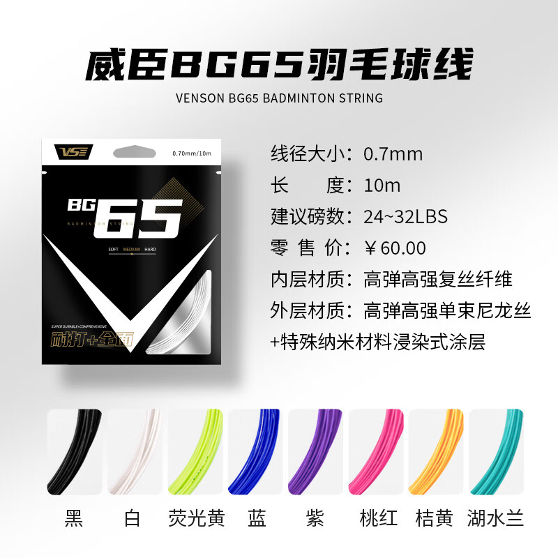 BG65 羽毛球装备哪里买 中羽在线