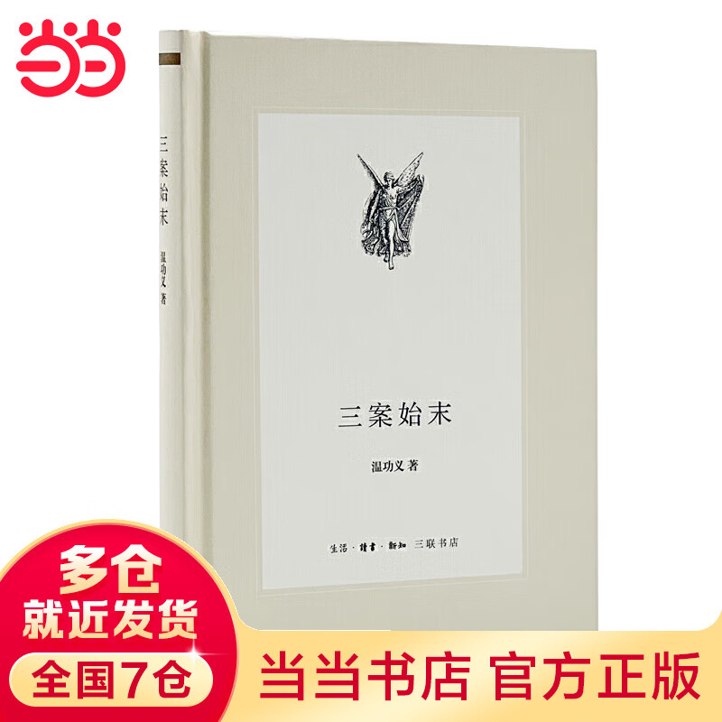 三案始末 影响大明王朝命运的三大谜案
